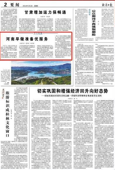 央媒观豫丨河南早做准备优服务郑州进行旅游