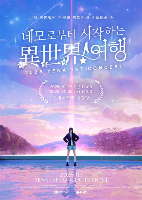 잡담 최예나 콘서트 포스터 신기하다 인스티즈instiz 연예 카테고리