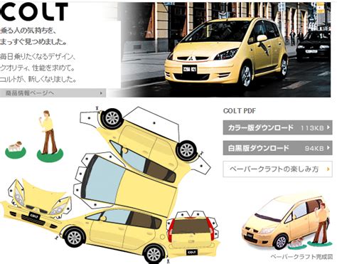 Recovered And Translated Papercraft Mitsubishi Colt Mirage