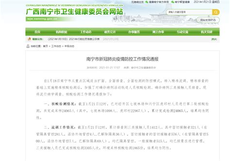 1月21日广西新增确诊病例的密切接触者5名检测