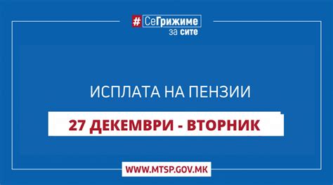 МТСП Во тек е етапната исплата на декемвриските пензии • Webohrid