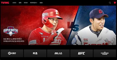티빙 7일 Ssg랜더스 Vs 롯데자이언츠 ‘티빙슈퍼매치 진행 Cj 뉴스룸