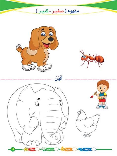 مفهوم كبير صغير للتلوين Résultats Yahoo France De La Recherche D