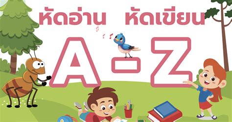 แบบฝึกหัดคัดลายมือตามเส้นประ A Z สำหรับอนุบาล1 มีตัวการ์ตูนน่ารักในเล่ม Toppicnews แบบฝึกคัด