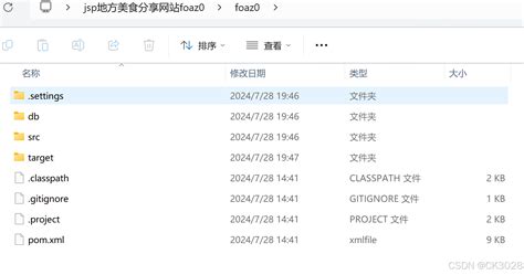 jsp地方美食分享网站foaz0 基于jsp的美食分享网站的设计与实现 csdn博客