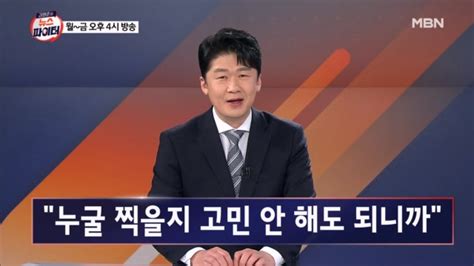 투표는 꼭 김명준의 뉴스파이터 오프닝