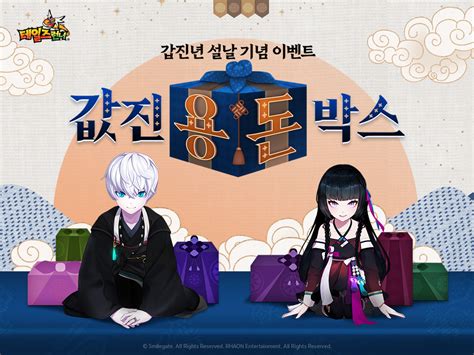 스마일게이트 ‘테일즈런너 설 맞이 ‘한복 대소동 이벤트 실시 스마일게이트 뉴스룸