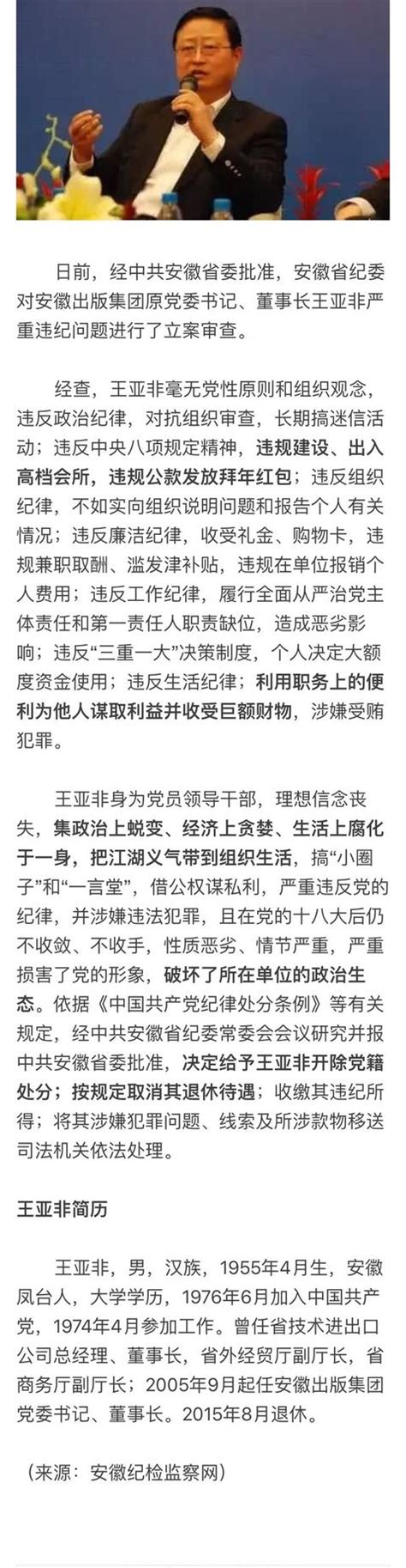 政治上蛻變、經濟上貪婪、生活上腐化，安徽一廳干被開除黨籍 每日頭條