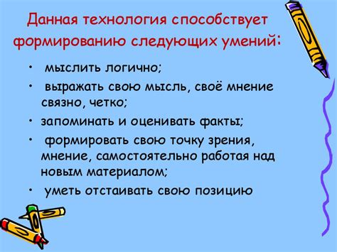 Технологии развития критического мышления Online Presentation