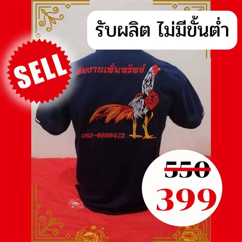 เสื้อปัก ลายไก่ชน Line Shopping