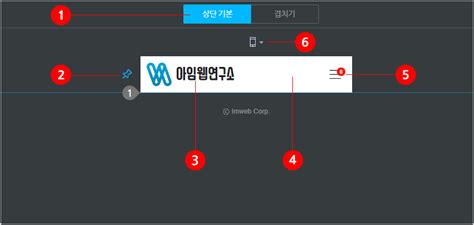 상단 디자인 설정 주요 기능 알아보기