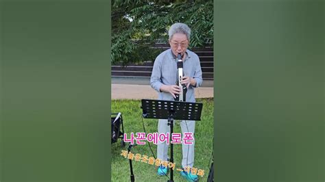 저높은곳을 향하여 ㅡ 이영화 Youtube