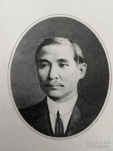 雕刻钢版画 孙中山 林其波 孔夫子旧书网