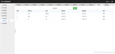 基于springboot的实现的客户关系管理系统（crm）（源码数据库）基于springboot的客户信息管理系统源码 Csdn博客