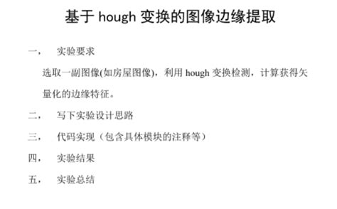 使用hough变换进行图像中的直线检测与矢量化处理opencv 广义hough变换去检测某一任意形状边界的图形 矢量化 Csdn博客