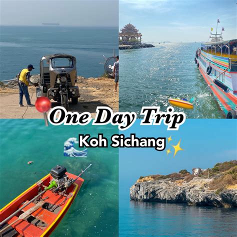 เกาะสีชัง เกาะสีชังครั้งแรกแบบ One Day Trip🚤💙🌊