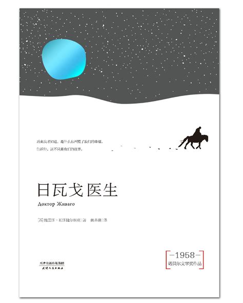 日瓦戈医生图册 360百科