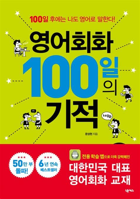 개정판｜영어회화 100일의 기적 외국어 전자책 리디