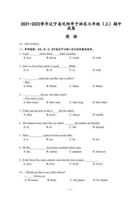 2021 2022学年辽宁省沈阳市于洪区七年级（上）期中英语试卷 乐乐课堂