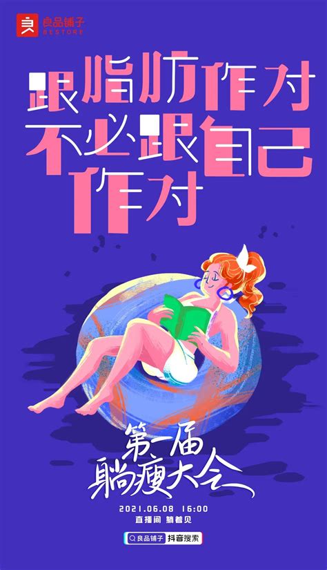 反内卷撑躺平，这组文案金句不少 广告狂人