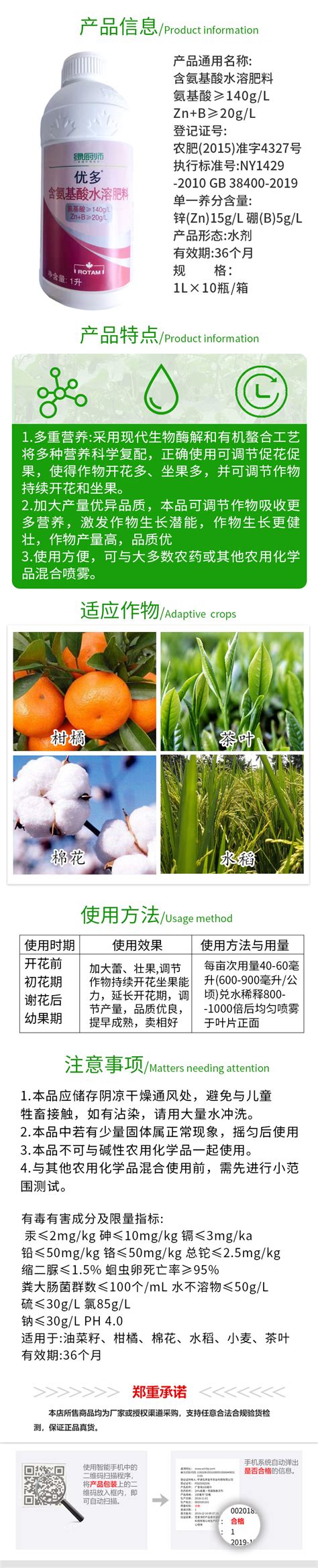 龙灯 优多 含氨基酸水溶肥料促花保花壮果提质增产农用叶面肥 农查查