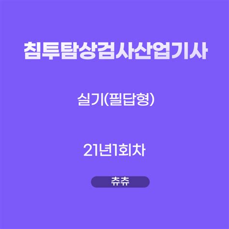침투탐상검사산업기사 실기필답형 21년1회 네이버 블로그