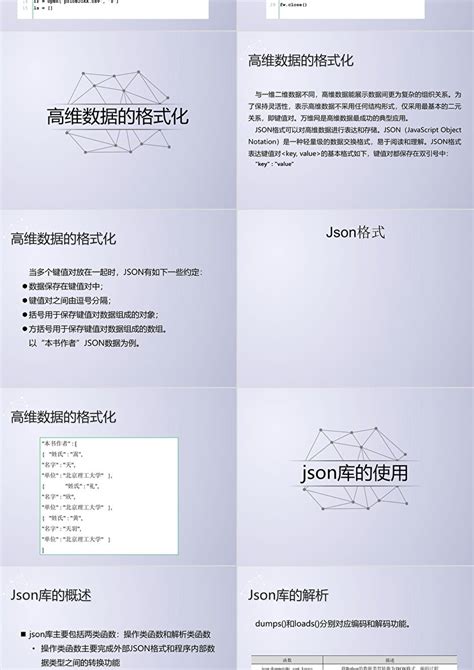 Python文件和数据格式化ppt卡卡办公 Python文件和数据格式化ppt卡卡办公