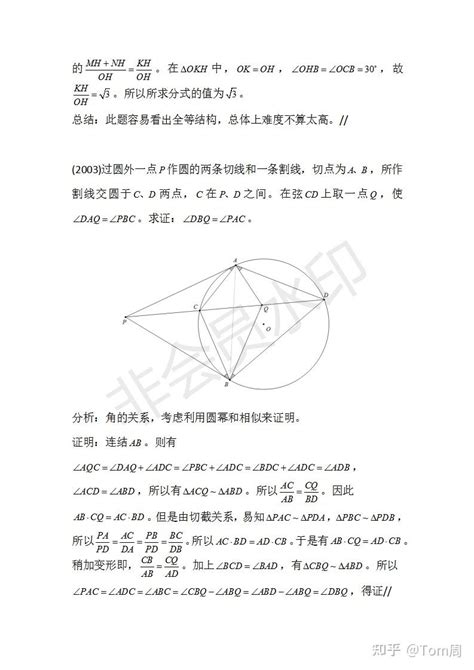 1989~2023历年高中数学联赛平面几何大题个人解答汇总 知乎
