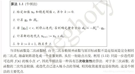 牛顿法与拟牛顿法详解 Csdn博客