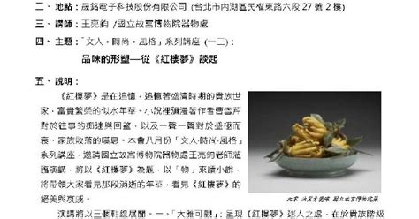 中華文物學會八月份講座 08 17 中華文物學會