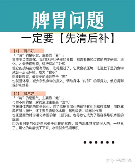 脾胃问题一定要【先清后补】 知乎