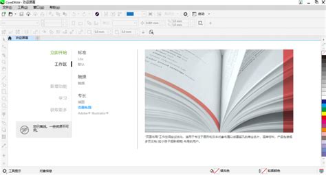 制作矢量图的软件有哪些 矢量图制作软件下载 Coreldraw中文网站