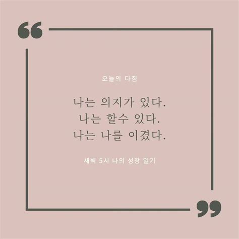 Medademsoeun 잠시도 나의 성장을 멈추지마라 ~ 누구를 위함이 아닌 나를 위한 돌파구를