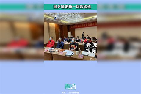 国乒确定新一届教练组李隼出任总教练 王皓马琳分任男女队主教练
