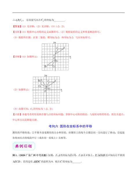 初中数学 考点08 位置与函数 知乎