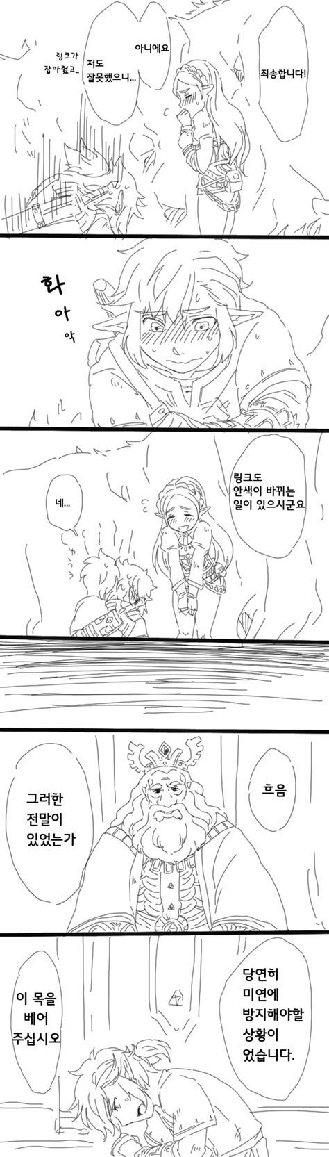 [젤다] 기정사실을 만들라구 Manga 베스트 뀨잉넷 온세상 모든 웹코믹이 모이는 곳 젤다의 전설 만화책 그림 애니메이션