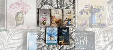 Все книги в очень хорошем состоянии. Карен Уайт: Танцующая... купить в ...