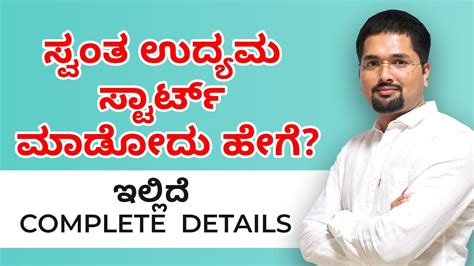 how to start a own business in kannada how to do business business tips in kannada c s