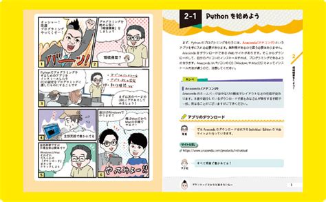 楽しく そして分かりやすい新感覚のPython解説書 よしもとプログラミング部と学ぶPython超入門教室本日発売マピオンニュース