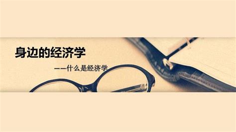 经济学原理（上）