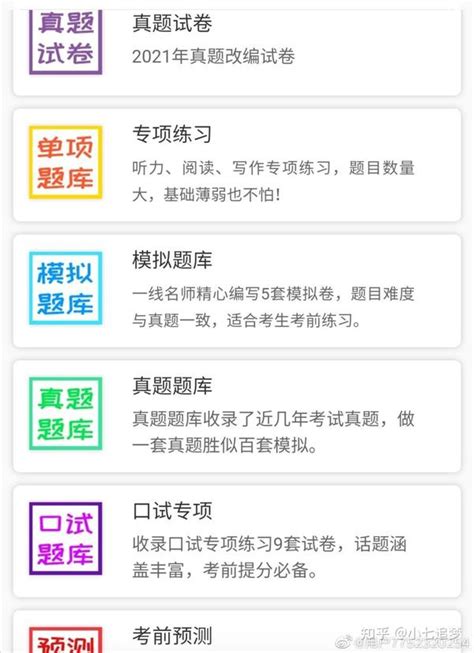 公共英语一级二级三级四级五级备考课程视频题库 知乎