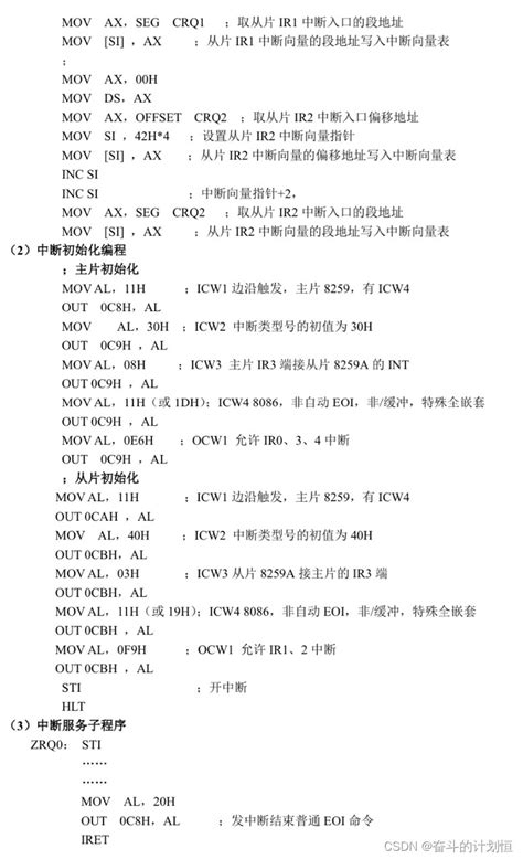 微型计算机原理与接口技术 （周荷琴 冯焕清） 第六版 课后习题答案 第八章（部分答案） 微机原理与接口技术周荷琴第六版 csdn博客