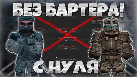 С НУЛЯ ДО ТОПА БЕЗ БАРТЕРА Stalcraft Youtube