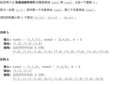 Leetcode373寻找和最小的k对数字 Csdn博客