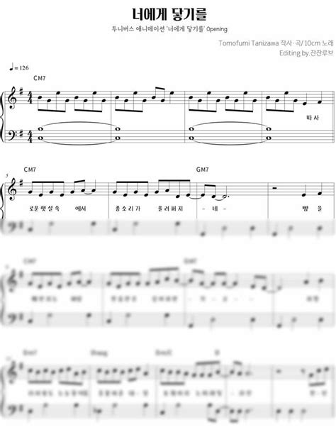 악보 10cm 너에게 닿기를 G [easy] 계이름 코드 가사 By 잔잔루브
