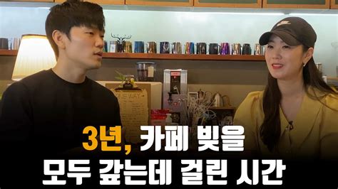 8년동안 카페를 한 자리에서 유지할 수 있었던 이유 이지유 바리스타 5부 Youtube