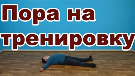 Приглашение на тренировки Youtube