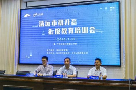 清远市教育局引入升学e网通助力新高一学生暑假自主提升 互联网 科技快报 砍柴网