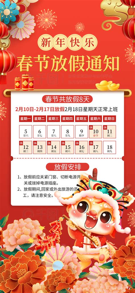 2024节日海报喜庆2024龙年新年除夕春节放假通知海报矢量图免费下载psd格式1242像素编号69313992 千图网