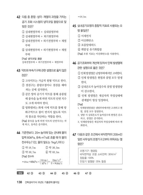 알라딘 미리보기 건축설비기사 과년도 기출문제 풀이집